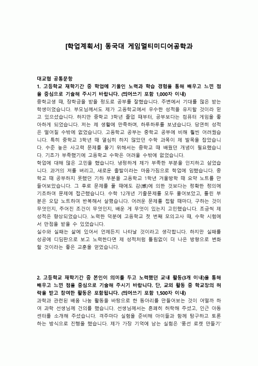 [학업계획서] 동국대 게임멀티미디어공학과