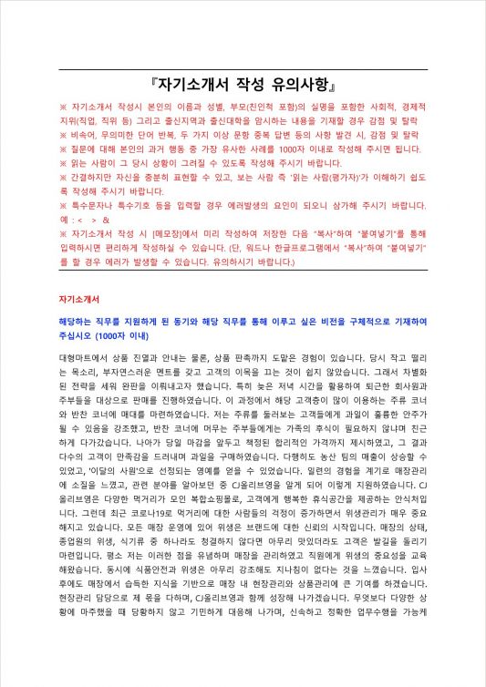 CJ올리브영 채용 자기소개서 + 면접질문 + 작성요령