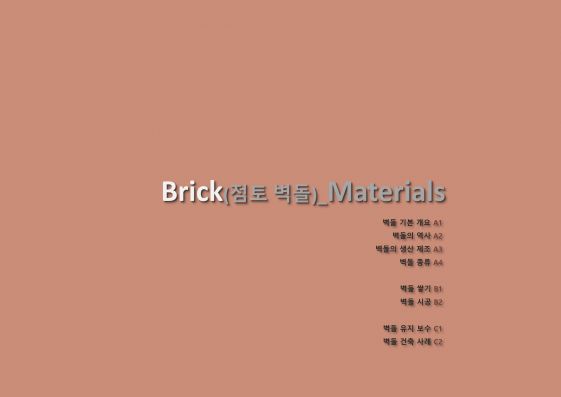 Brick(점토 벽돌)_(Materials), 벽돌건축의 모든것