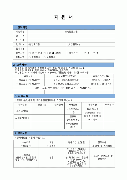 육아종합지원센터 자기소개서 + 면접정보