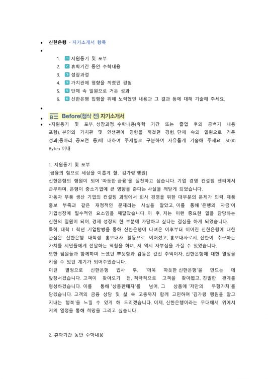 신한은행 행원 첨삭자소서(2)