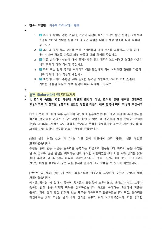 한국서부발전 기술직 첨삭자소서 (2)