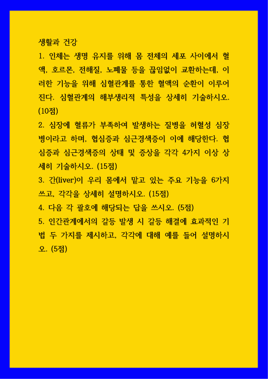 생활과 건강 ) 인간관계에서의 갈등 발생 시 갈등 해결에 효과적인 기법 두 가지를 제시하고, 각각에 대해 예를 들어 설명하시오