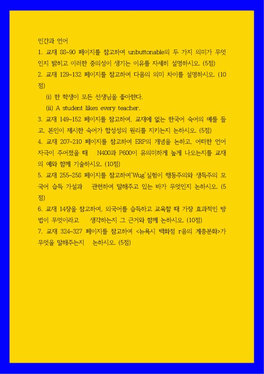 인간과 언어 ) 한국어 숙어의 예를 들고, 본인이 제시한 숙어가 합성성의 원리를 지키는지 논하시오
