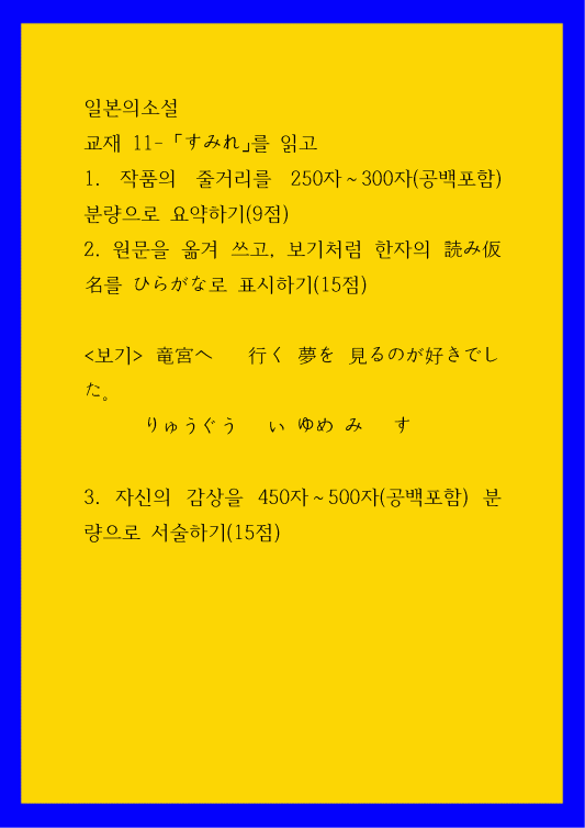 일본의소설 ) 1 작품의 줄거리를 요약하기