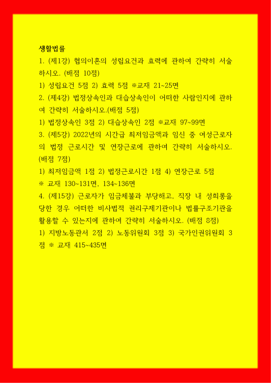 생활법률 근로자가 임금체불과 부당해고, 직장 내 성희롱을 당한 경우 어떠한 비사법적 권리구제기관이나 법률구조기관을 활용할 수 있는지에 관하여 간략히 서술하시오