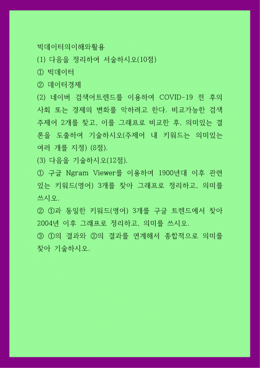 빅데이터의이해와활용 = ) 구글 Ngram Viewer를 이용하여 1900년대 이후 관련 있는 키워드(영어) 3개를 찾아 그래프로 정리하고, 의미를 쓰시오