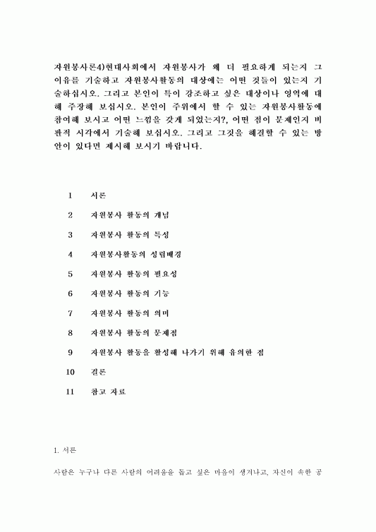 사회문제론4)최근 언론에 잔혹한 범죄 행위들이 빈번하게 소개되고, 범죄와 관련한 다양한 방송 프로그램들이 방영되는 등, 범죄에 대한 사회의 관심이 높아지고 있습니다. 교재 11장 “범죄문제”를 비롯해 여러 자료들을 참고하여 ① 최근 범죄를 다루는 기사, 방송 프로그램들이 어떠한 유형의 범죄를 어떠한 방식으로 다루는지 묘사하고, ② 잔혹한 범죄의 원인을 범죄자 개인의 본성 또는 도덕적 문제로 돌리는 방식을 비판적으로 서술한 후, ③ 사회적 측면에서 범죄를