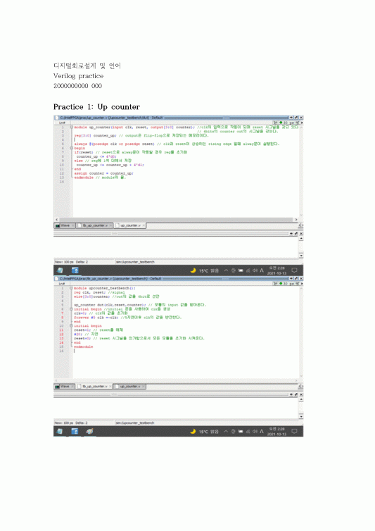 디지털회로 설계 및 언어 verilog practice (판매용)