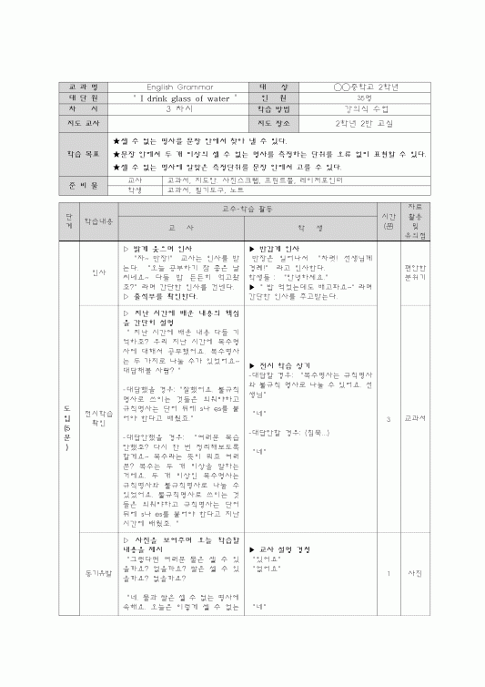 교수학습지도안(영문법, 중학교)