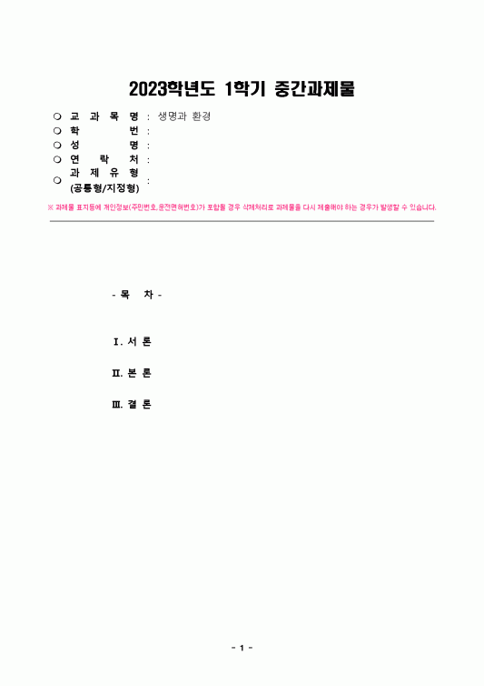 2023학년도 2학년 1학기 공통교양_생명과환경_한국의 1970년대부터 2021년까지 PM10 이하 미세먼지와 PM 2