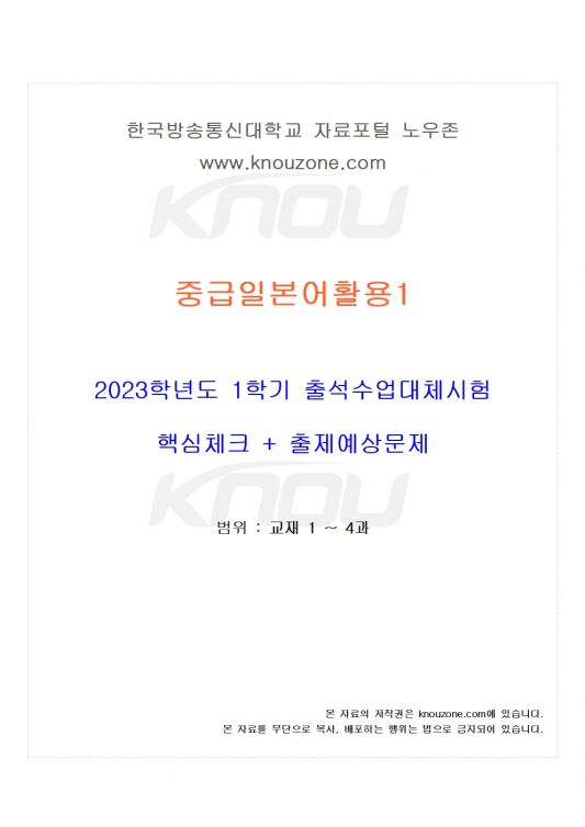 2023년 1학기 중급일본어활용1 출석수업대체시험 핵심체크