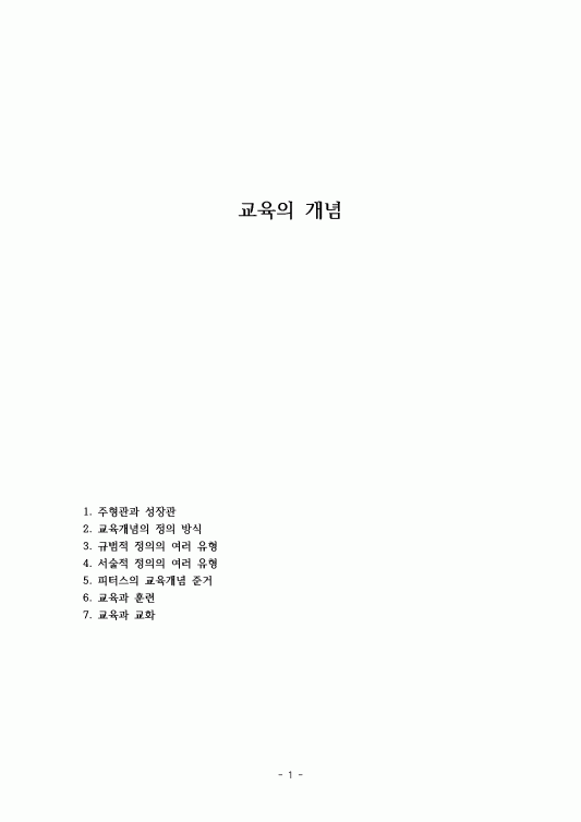 교육의 개념