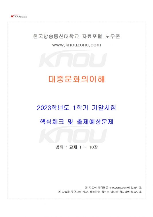 2023년 1학기 대중문화의이해 기말시험 핵심체크