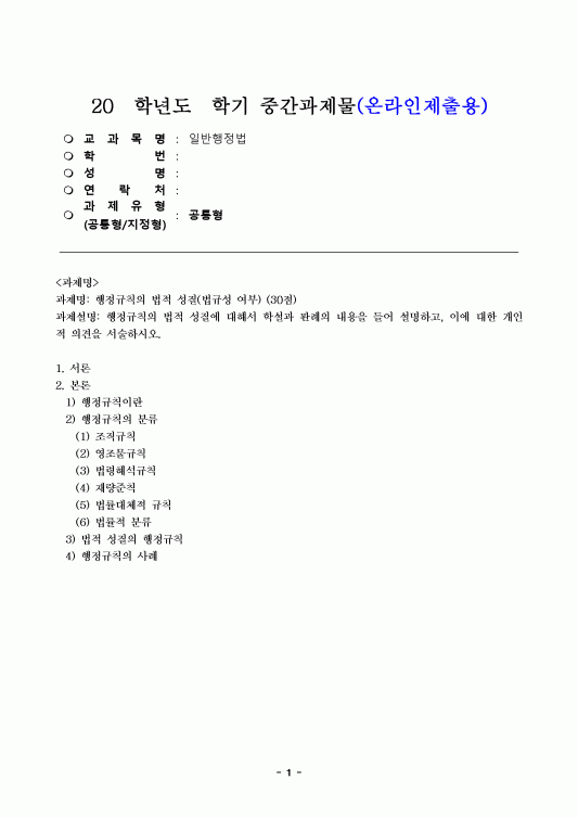 방송통신대_일반행정법_행정규칙의 법적 성질에 대해서 학설과 판례의 내용을 들어 설명하고, 이에 대한 개인적 의견을 서술하시오.