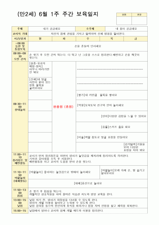 만2세 6월 1-4주 주간 보육일지