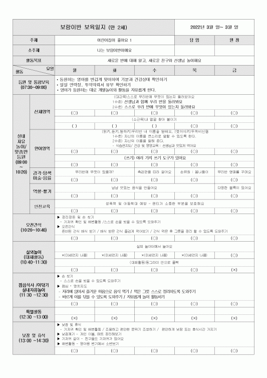 만2세 보육일지 평가인증