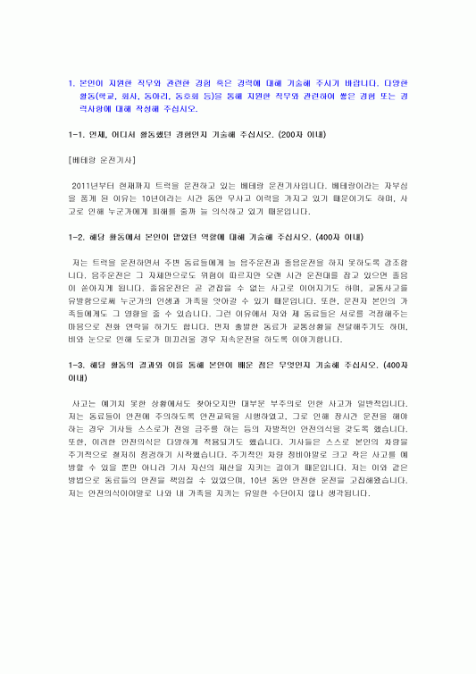 한국수력원자력(운전직) 최종 합격 자기소개서