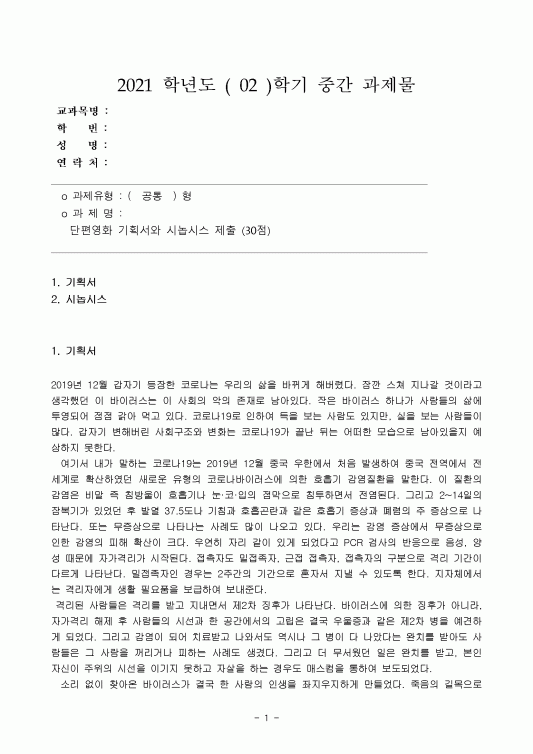 방송통신대_영화기획제작 단편영화 기획서와 시놉시스 제출