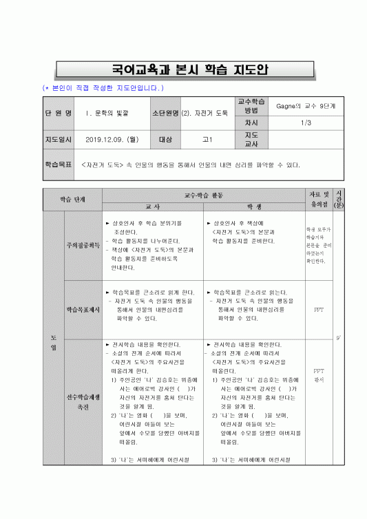 [교수방법및교육공학] 국어과 지도안 - 문학 (김소진의 자전거도둑)