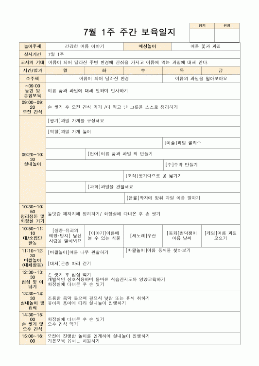 만 4세 7월 1주-4주 주간보육일지 (간소화보육일지)