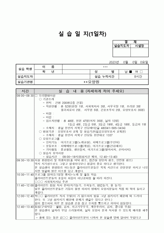 1-2일차_실습일지(레포트월드)