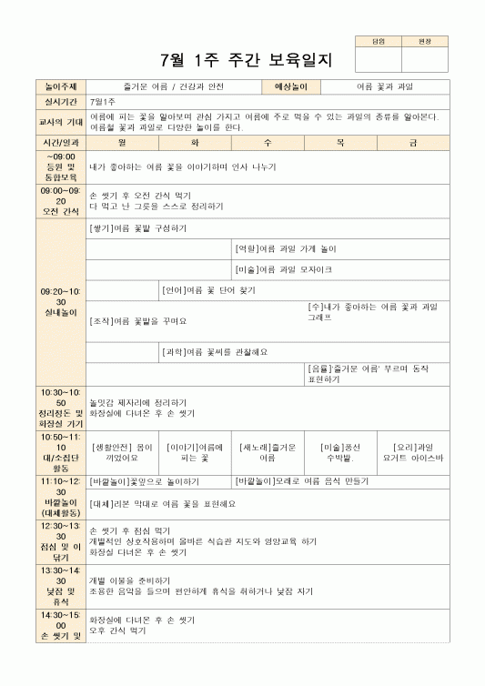 만 3세 7월1주- 4주 주간보육일지