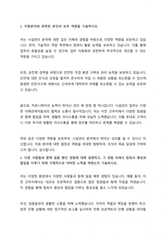 대전광역시시설관리공단 시설관리직 채용 합격 자기소개서