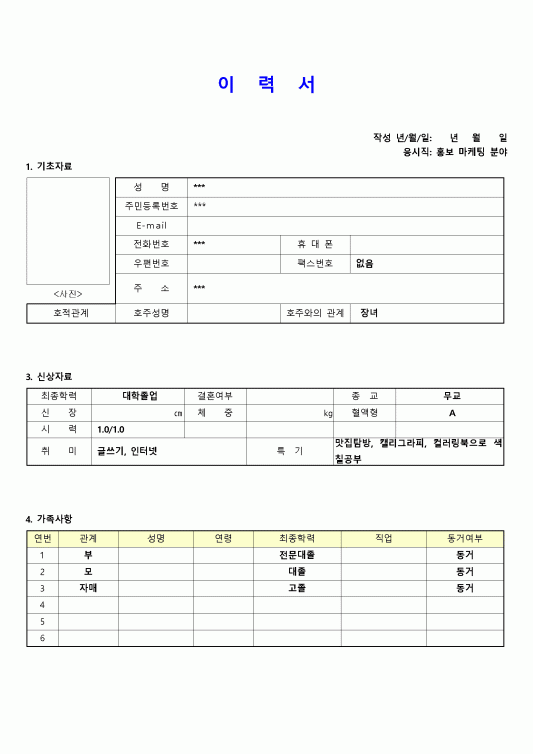 에델만코리아 중소기업 광고업 이력서 및 자기소개서