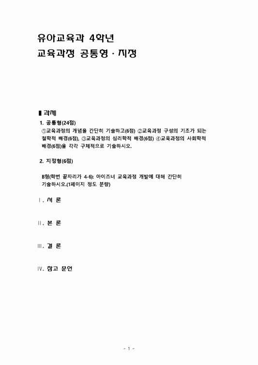 교육과정B형- 공통형 1교육과정의 개념을