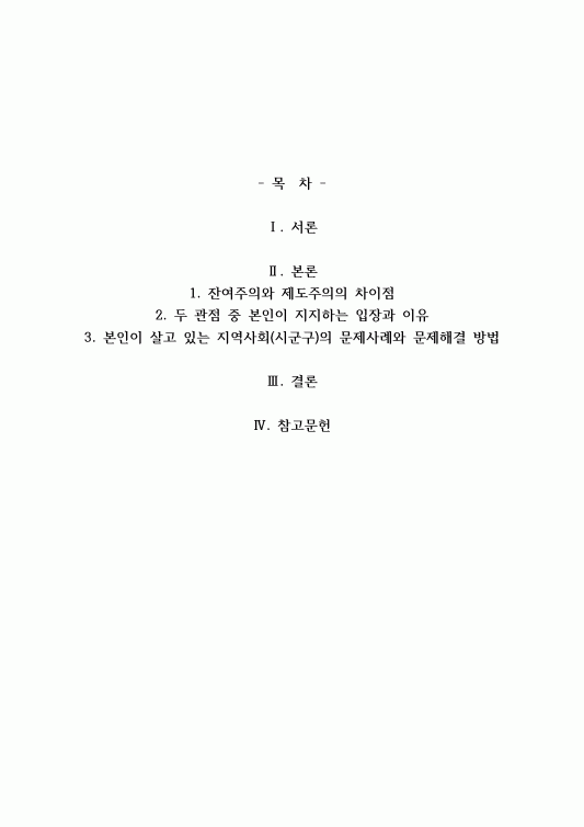 사회3_지역사회복지론_