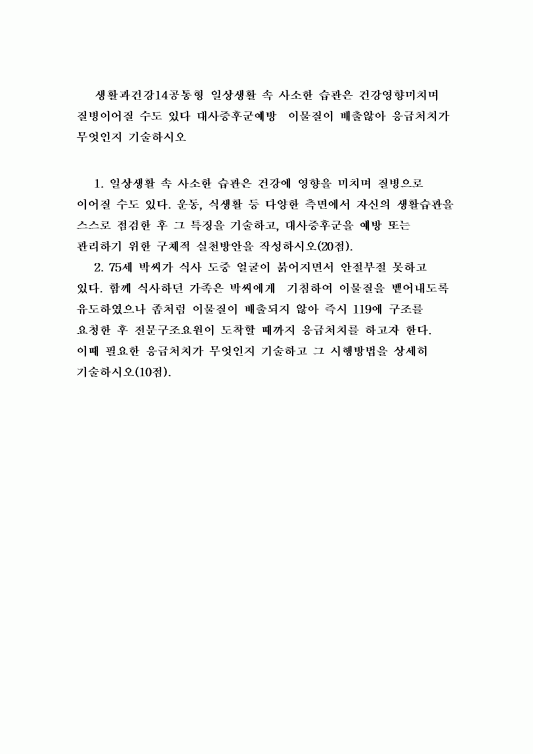 생활과건강-일상생활 속 사소한 습관은 건강영향미치며 질병이어질