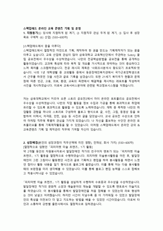 자기소개서 스펙업애드 온라인 교육 콘텐츠 기획