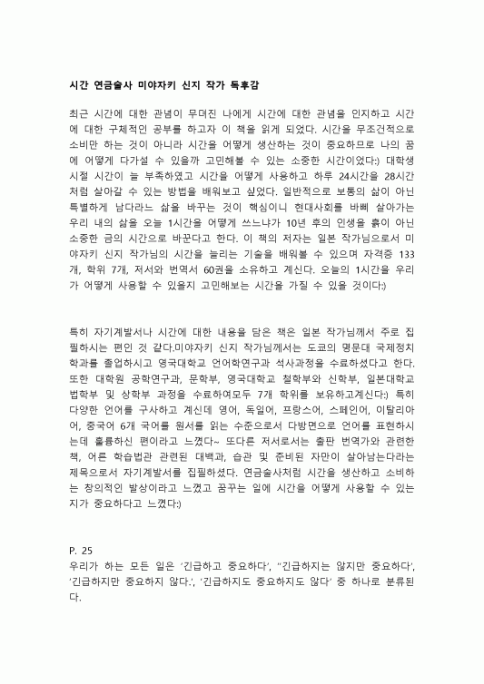 시간 연금술사 미야자키 신지 작가 독후감