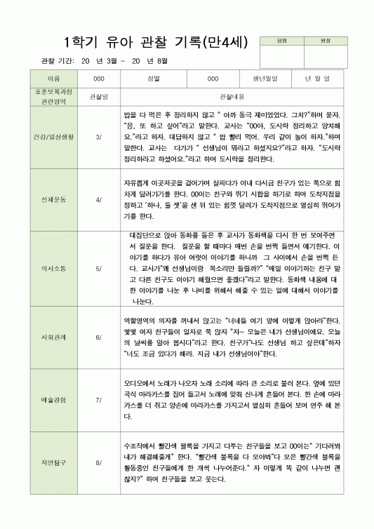 3관찰일지 만4세 22명 1학기