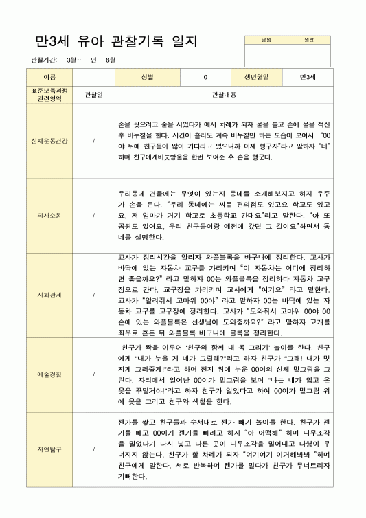 15만3세  19명 1학기 관찰일지