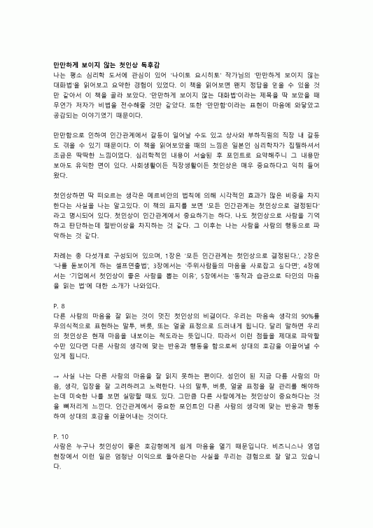 만만하게 보이지 않는 첫인상 나이토 요시히토 작가 독후감