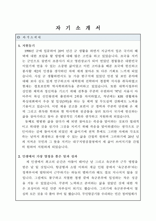 청원경찰 자기소개서 및 직무수행계획서