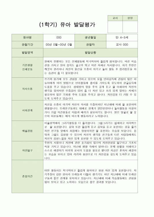 만4_5세 19명  1학기 2학기