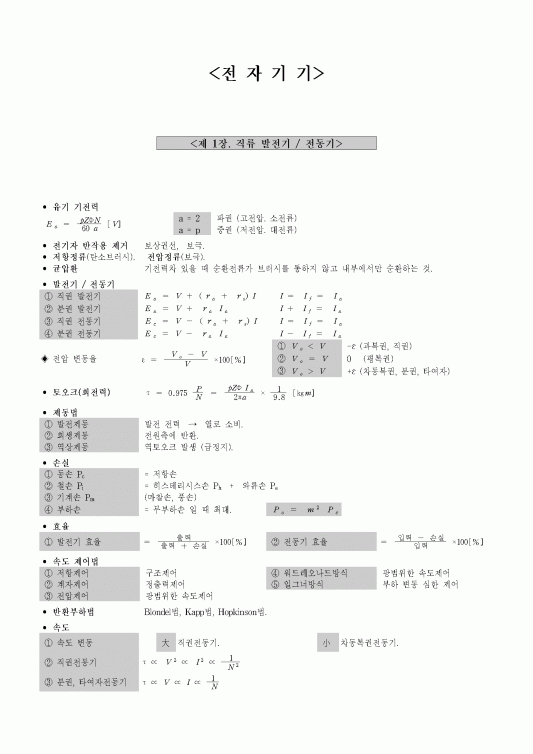 전기기사필기이론_시험보기 전 반드시 확인하고 가야할 요약집