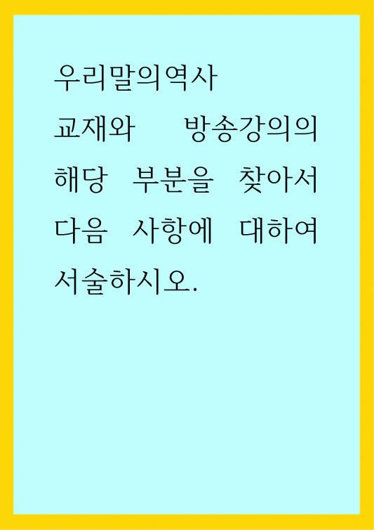 우리말의역사 ) 국어사 연구의 방법, 알타이 제어의 공통적 특징, 국어사의 시대구분, 이두, 구결, 향찰