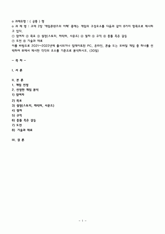 [미디어영상학과] 2023년 4학년 1학기 게임애니메이션VR의 이해 중간시험 과제물