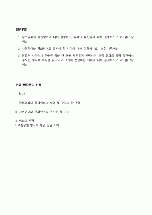 [미디어영상학과] 2023년 1학년 2학기 대중영화의이해 기말시험 과제물