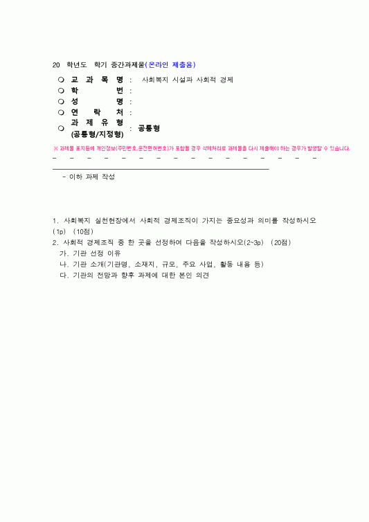 사회복지 시설과 사회적 경제] 사회복지 실천현장에서 사회적 경제조직이 가지는 중요성과 의미를 작성하시오