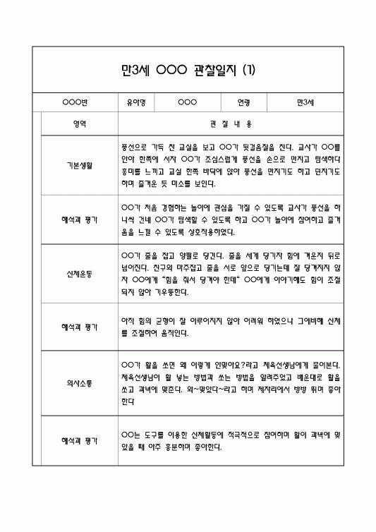 만3세반 관찰일지 및 발달평가 40Page (모든계절사용가능한 관찰일지)