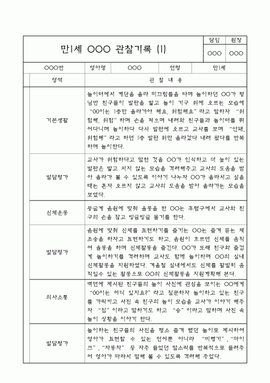 만1세 어린이집 평가제 관찰일지 및 발달평가 17명 34Page