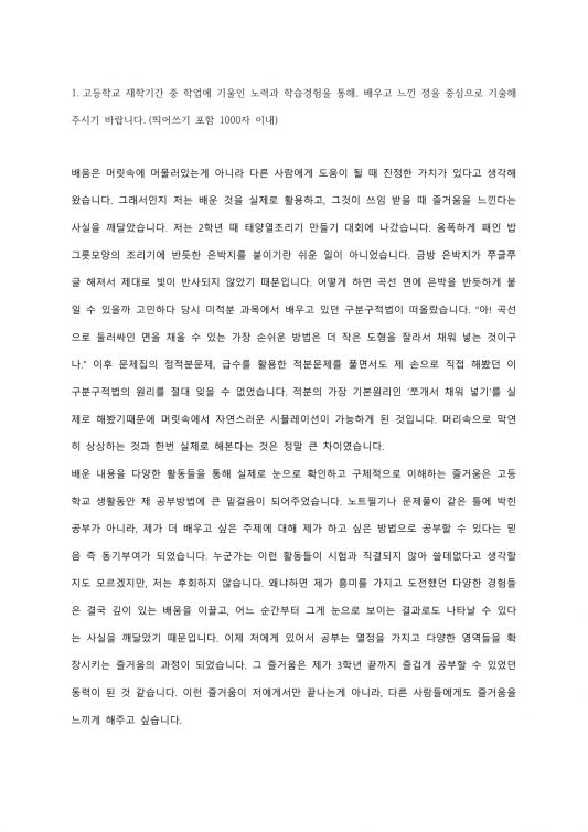 서울교대 최초합 자기소개서, 서울교대 경인교대 춘천교대 모두 합격