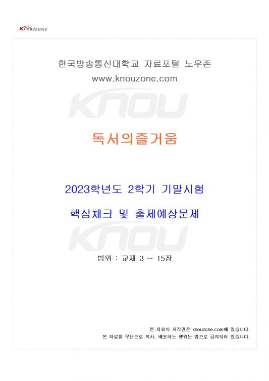 2023년 2학기 독서의즐거움 기말시험 핵심체크