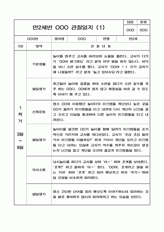 만2세반 1년기간 관찰일지 및 발달평가 (평가제/40Page)