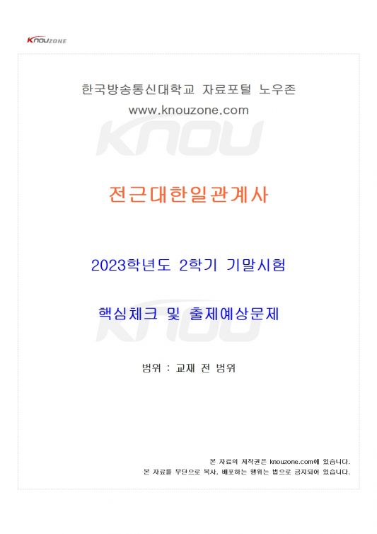 2023년 2학기 전근대한일관계사 기말시험 핵심체크